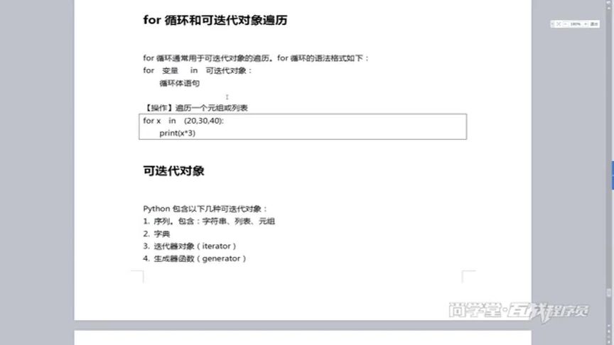 Python少儿编程:057for循环结构_遍历各种可迭代对象