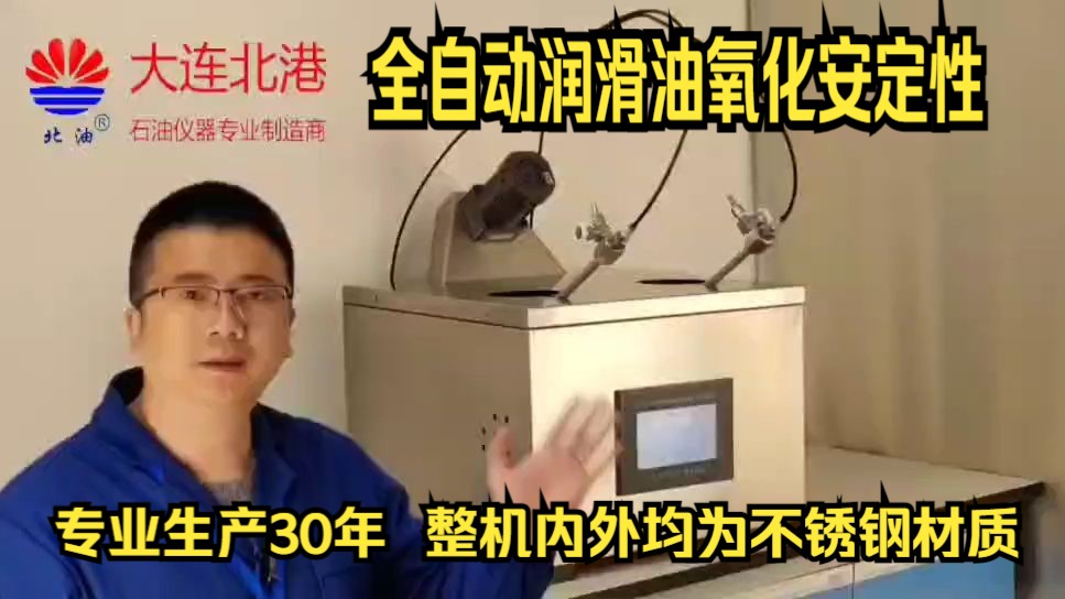 BSY-128A全自动润滑油氧化安定性测定仪讲解