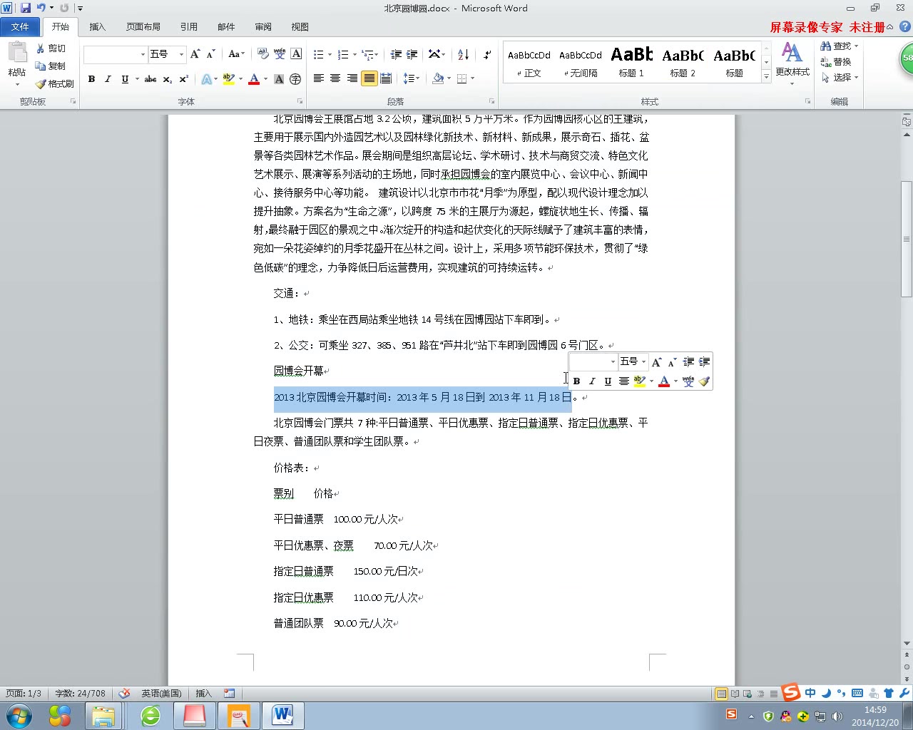 计算机word操作考试