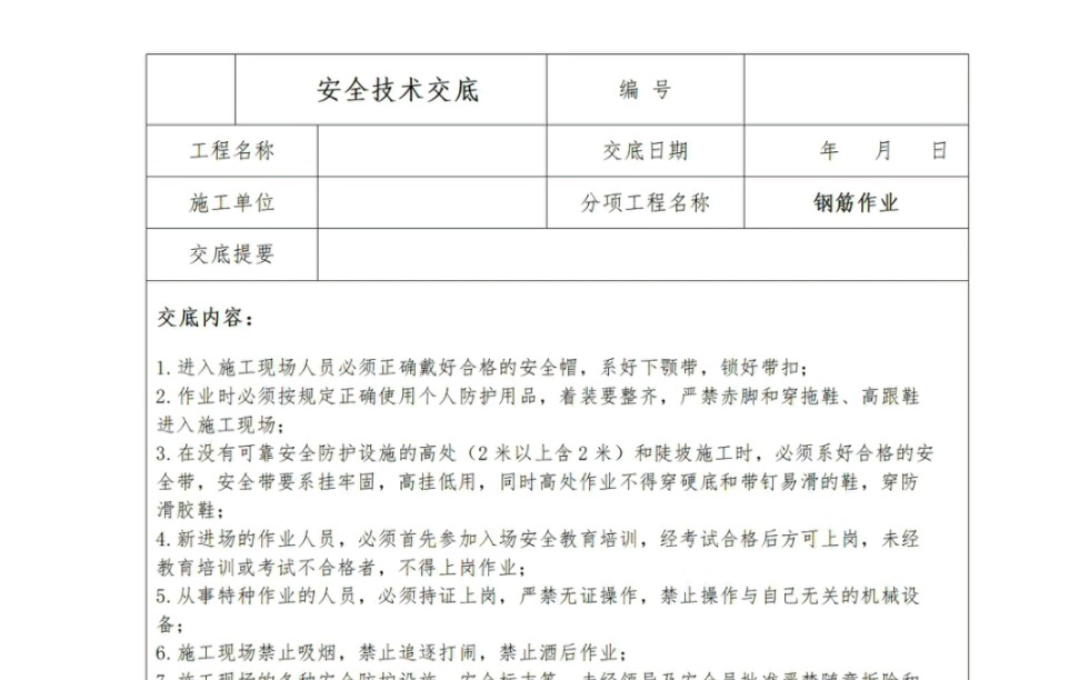 建筑工程上千套施工技术交底模板大全,全面规范!