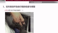 4.5.6.2 驻车制动杆自由行程的检查与调整《汽车维修工(四级)》
