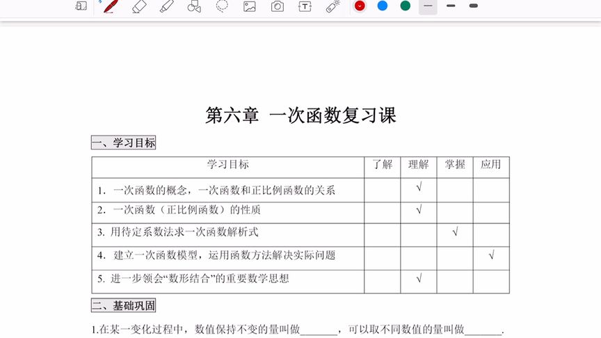 8.6 一次函数复习课