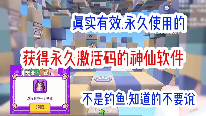 迷你世界:免费领取激活码的神仙软件,快来看看吧!