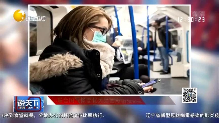 联合国气候变化大会因疫情推迟至2021年举行