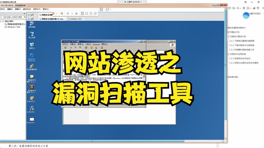 网站渗透技术-漏洞扫描工具介绍