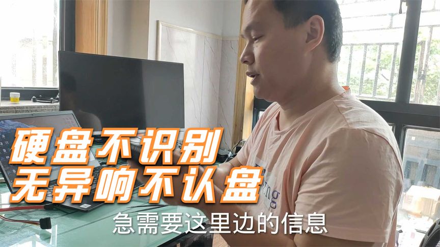 电脑不识别硬盘?什么情况?有重要数据怎么解决?一招教你搞定