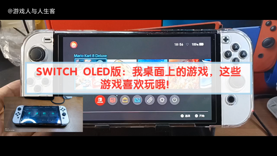 SWITCH OLED版:我桌面上的游戏,这些游戏喜欢玩哦!