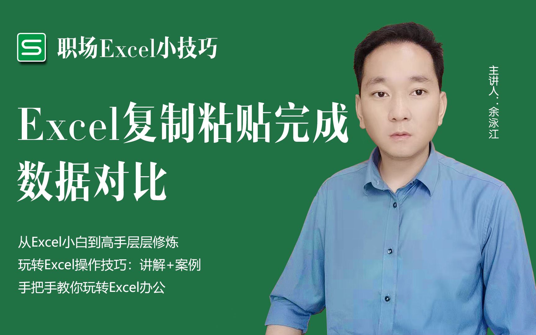 办公小技巧,Excel复制粘贴完成数据对比