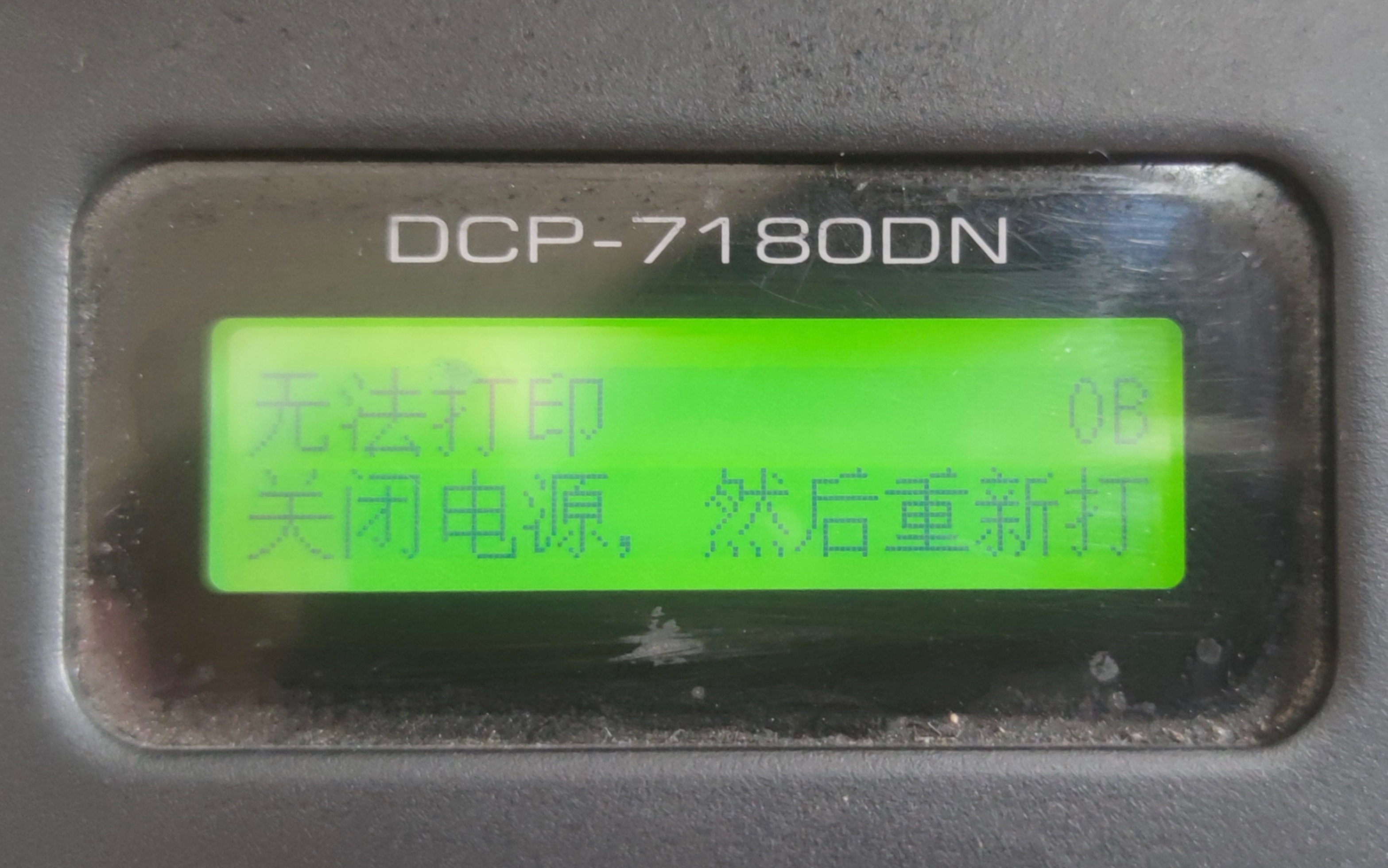 兄弟7180开机报错无法打印0B 换高压板和修主板之后OK 硒鼓漏粉太...