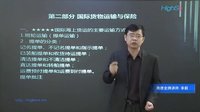 李毅-国际经济法4(流畅)