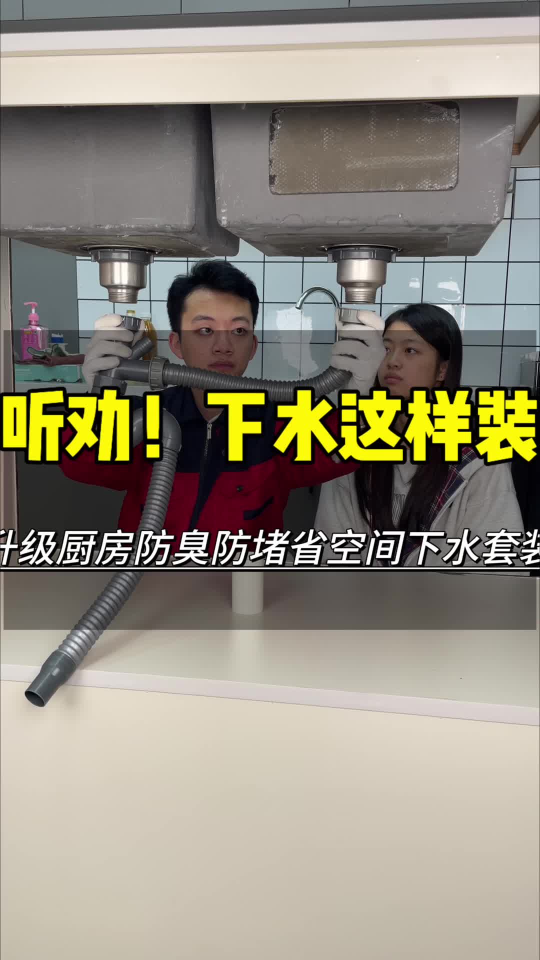 厨房水槽洗菜盆下水器安装方法,更换就选后置排水省空间好安装的 #...