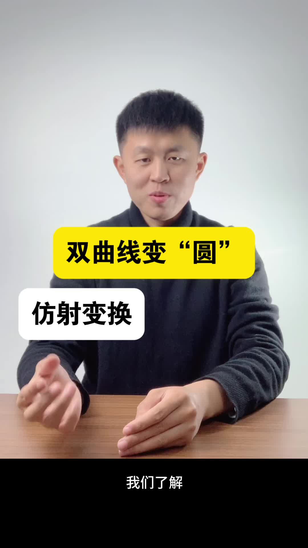 又是“仿射变换”?不过不是椭圆,是双曲线! #仿射变换 #圆锥曲线 #双...