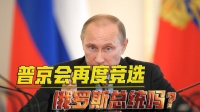 普京即将年满70岁!俄罗斯2024年迎来大选,他的接班人是谁