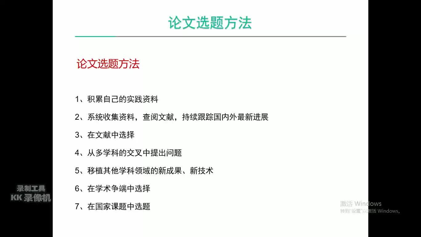 医学论文写作——论文选题方法