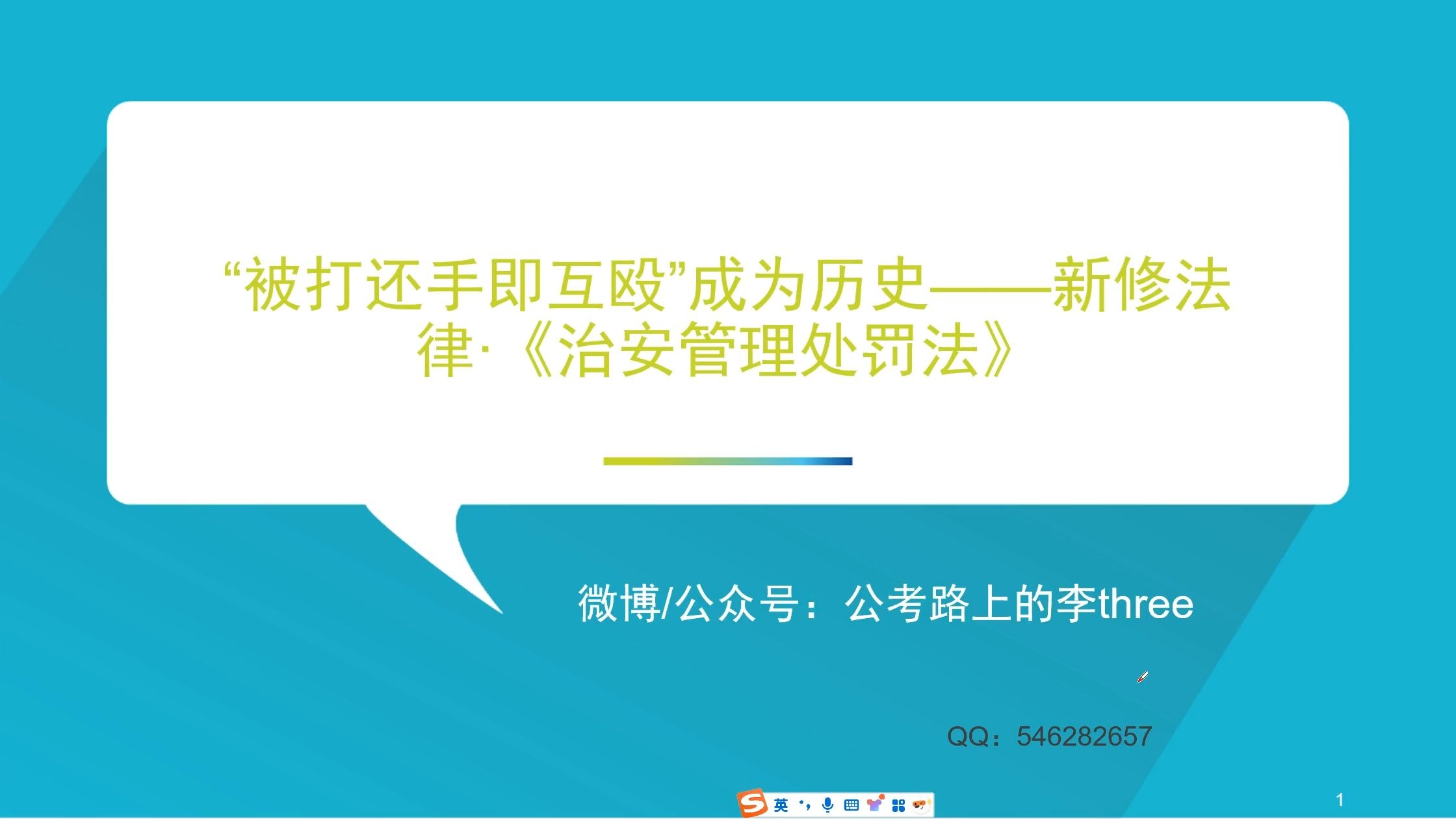 (0629)治安管理处罚法