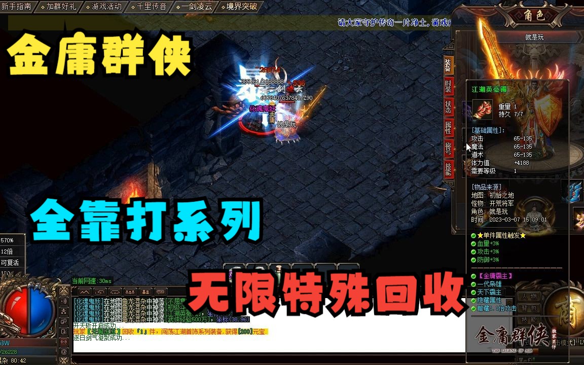 热血传奇:金庸群侠传公益单职业,无线回收大米,毫无暗坑可言!_哔哩...