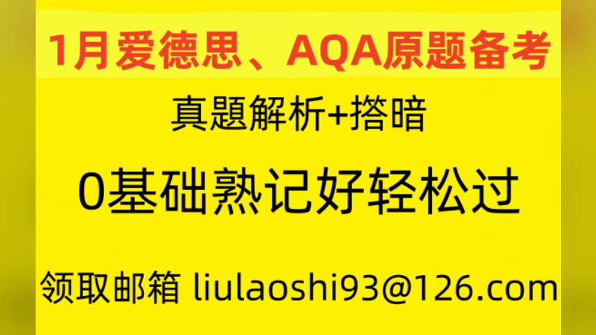 2025年1月爱德思alevel数学alevel生物试题真题+答案+原题