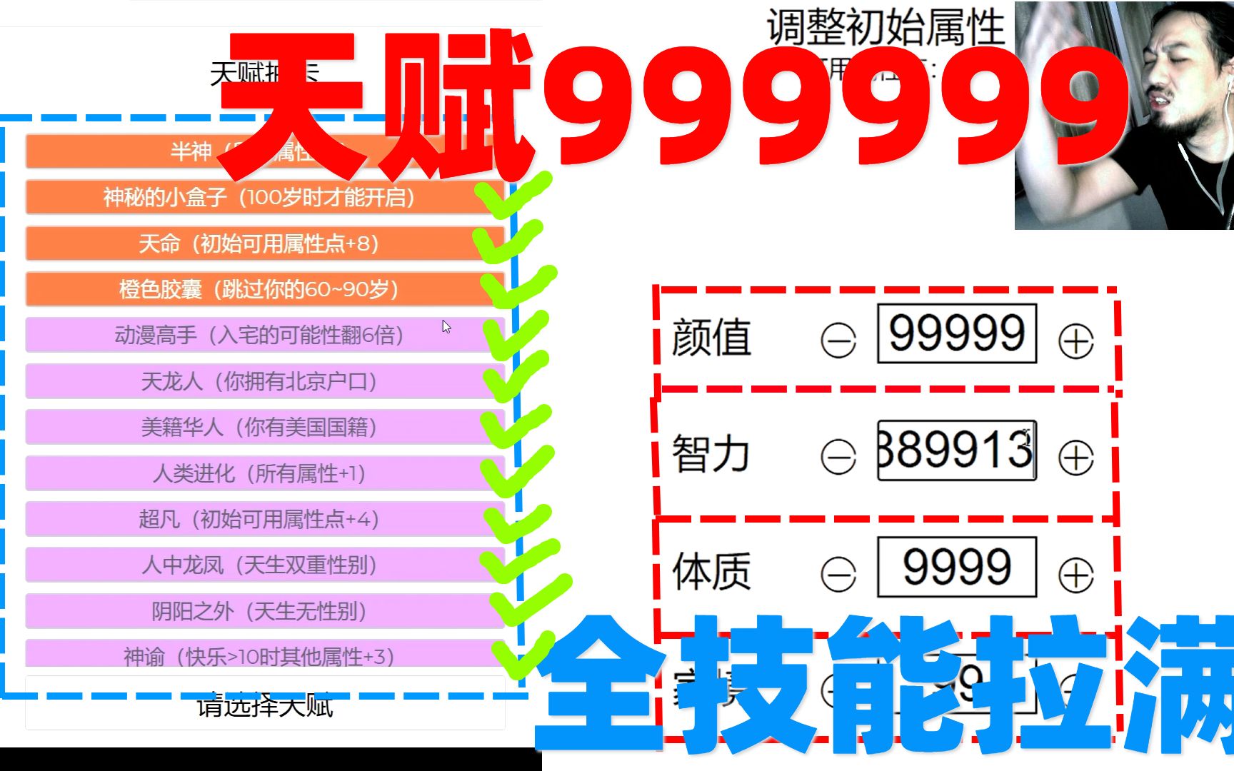 《人生重开模拟器》【链接在评论区】全天赋+属性999999,飞升成仙不...