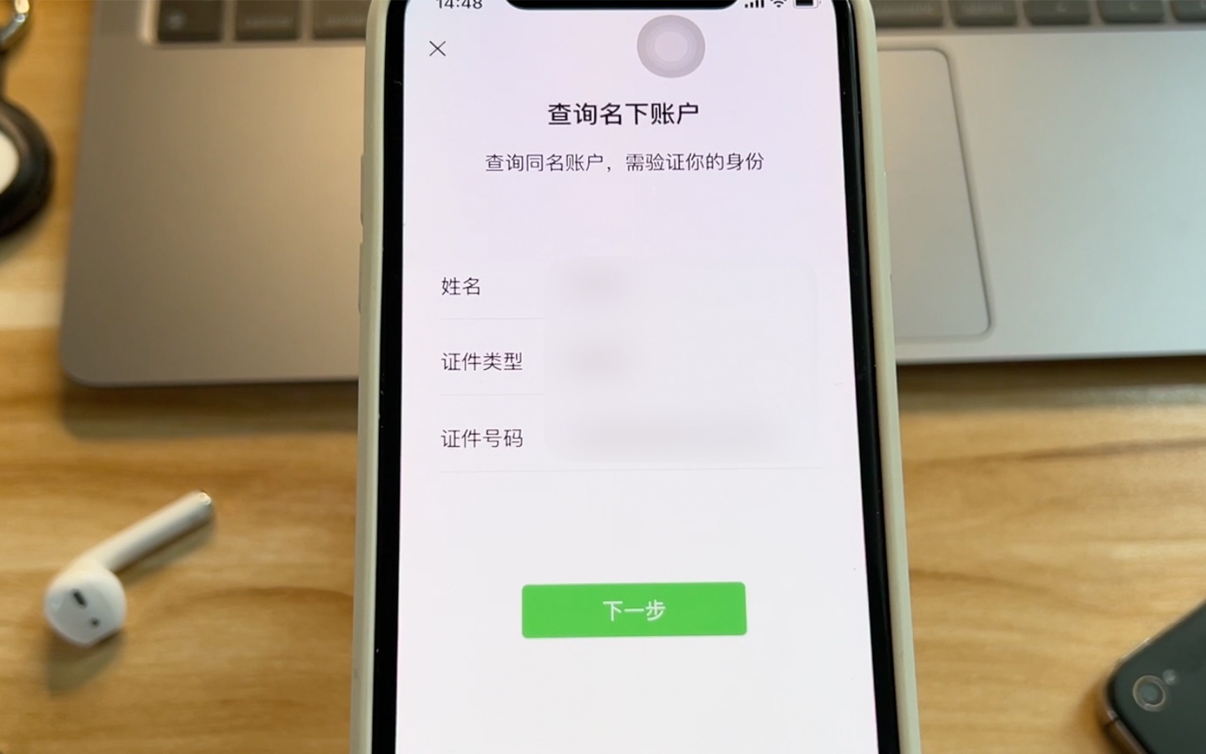 【简科技】如何查看身份信息是否被盗用,是否被他人恶意注册微信、...