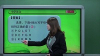 小学语文总复习 第21集 第1单元知识点4字母表--T2