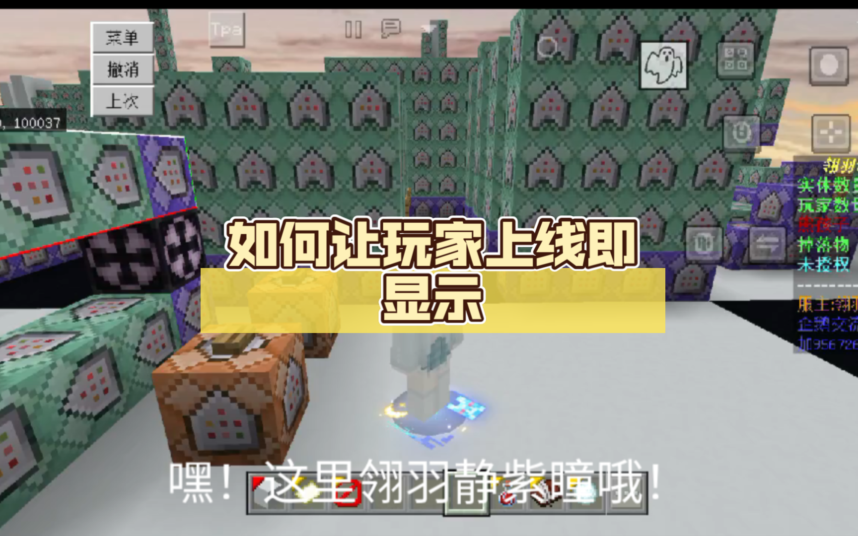 [我的世界指令教程]如何让玩家上线即显示