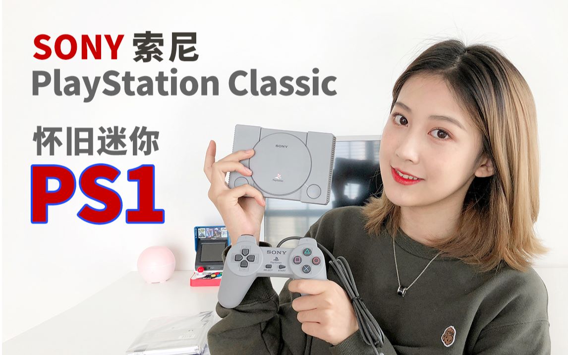 ...换来索尼PS初代全家桶!Sony PlayStation Classic 迷你PS1 开箱体验