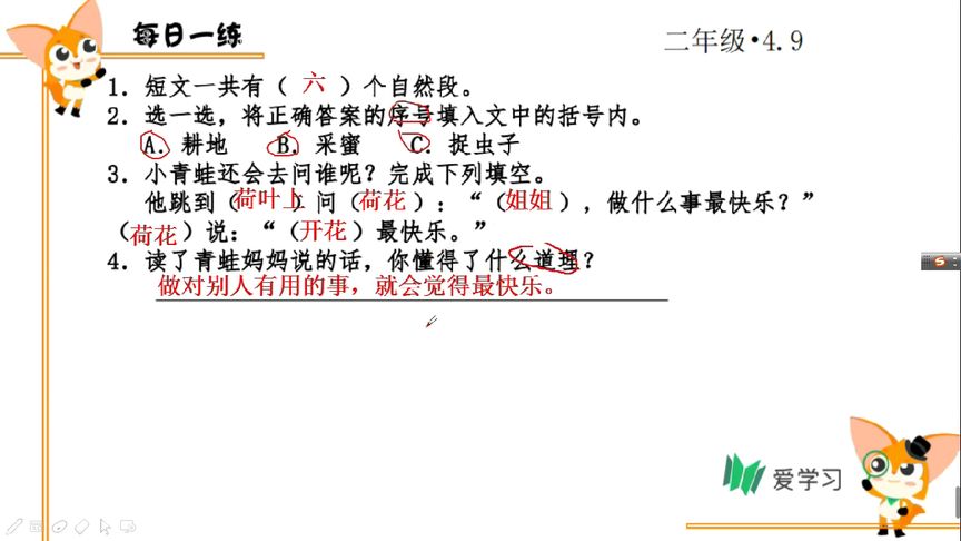 二年级下册同步练习免费学,跟着可乐老师一起爱学习吧