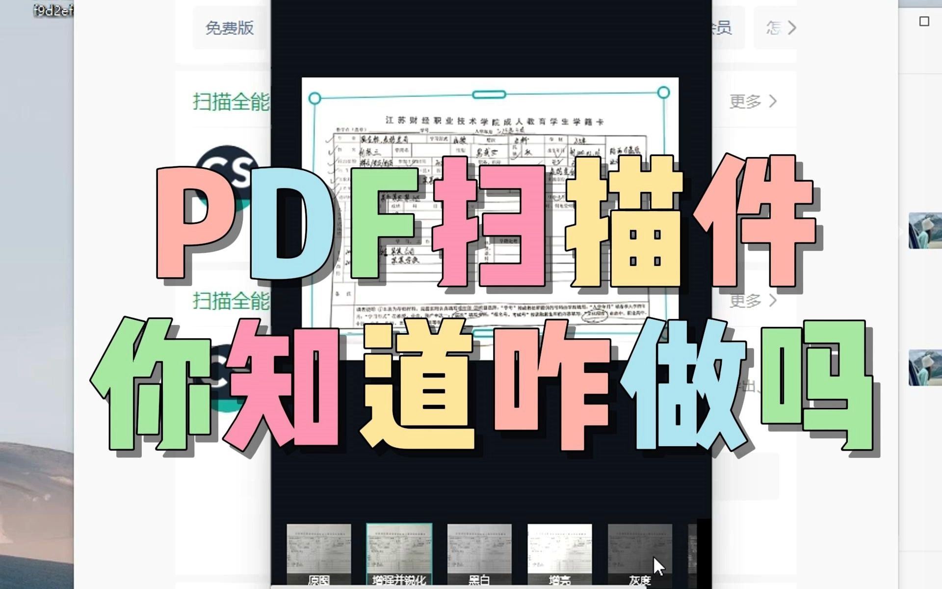 PDF扫描件,你知道咋做吗,贼简单!