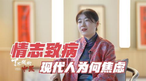 我怕心梗脑梗!我怕心脏搭桥!现代人情志变化如何导致疾病产生?