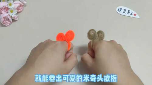 扭扭棒制作简单手工,用扭扭棒卷一卷,就能做出可爱的米奇头戒指