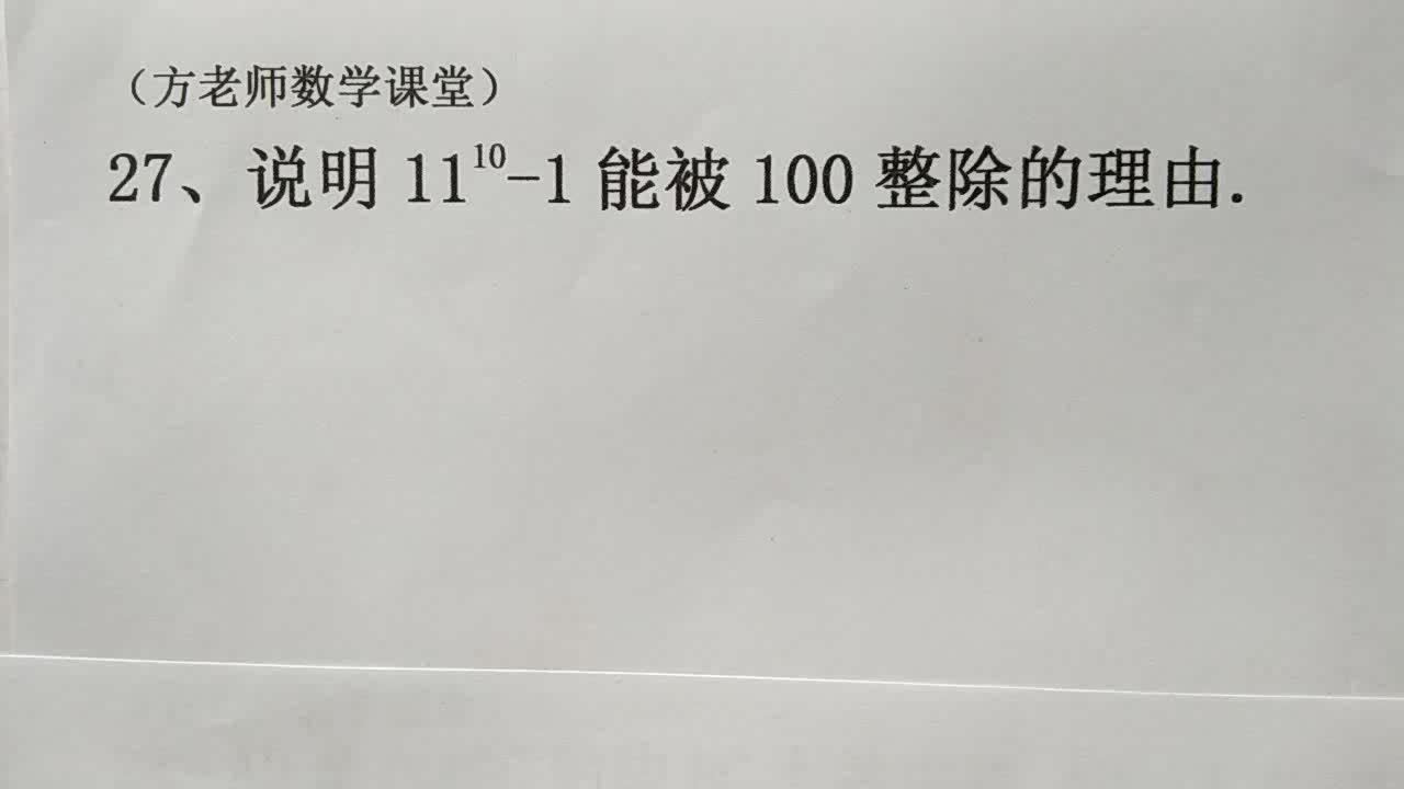 .b>10次方减1,能被100整除?因式.