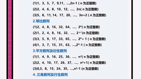 初中数学找规律常用公式总结
