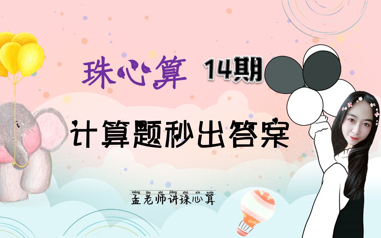 珠心算第14期:这节课我们一起来认识算盘的基本结构!孟老师带你免费...