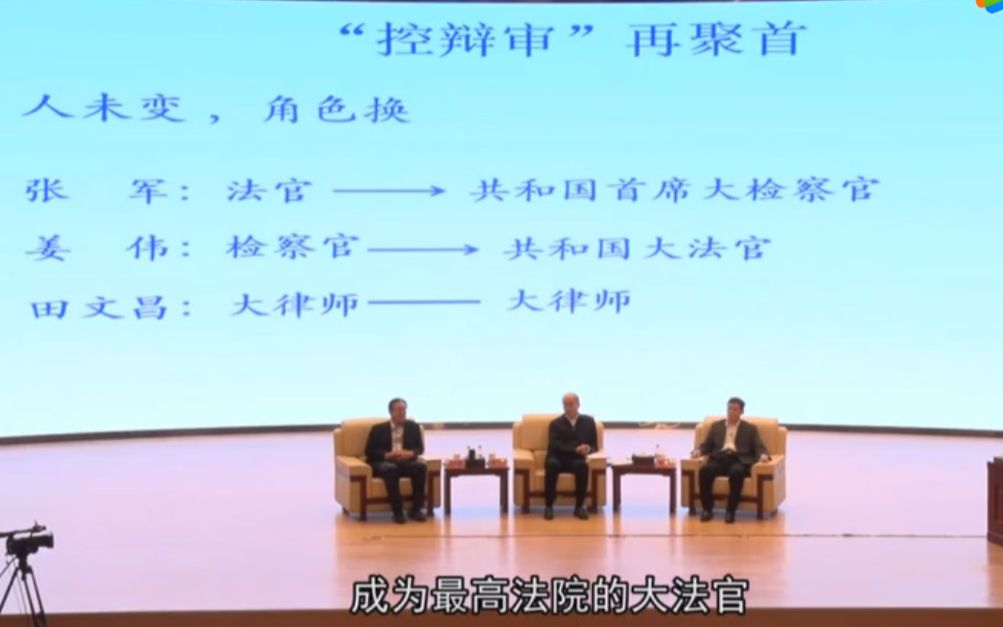 “控辩审三人谈”探讨认罪认罚从宽制度