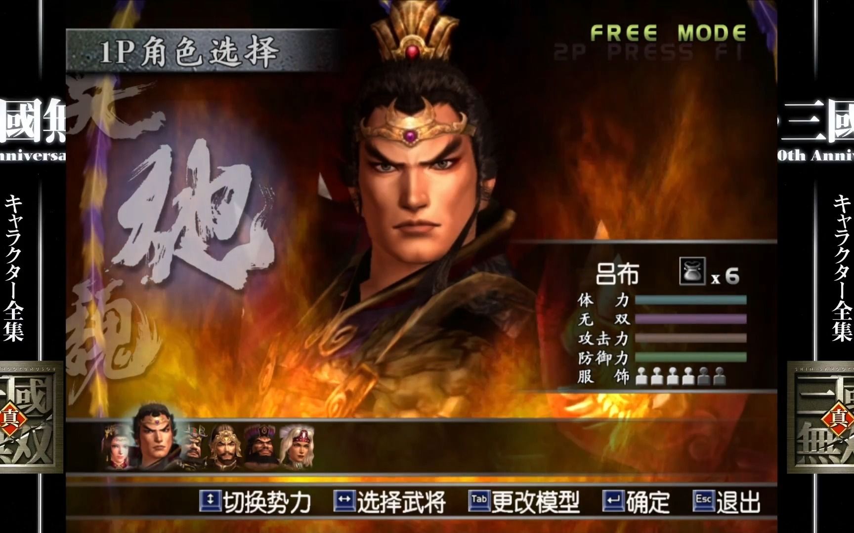 真三国无双3吕布Lv10武器 无双方天戟