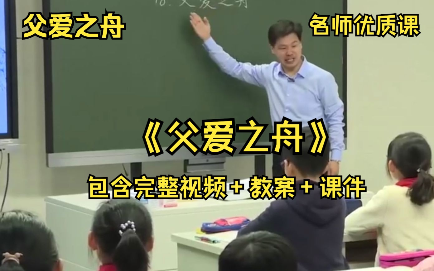 小学语文名师优质公开课鉴赏:五年级上册 第六单元 部编版语文五年级...