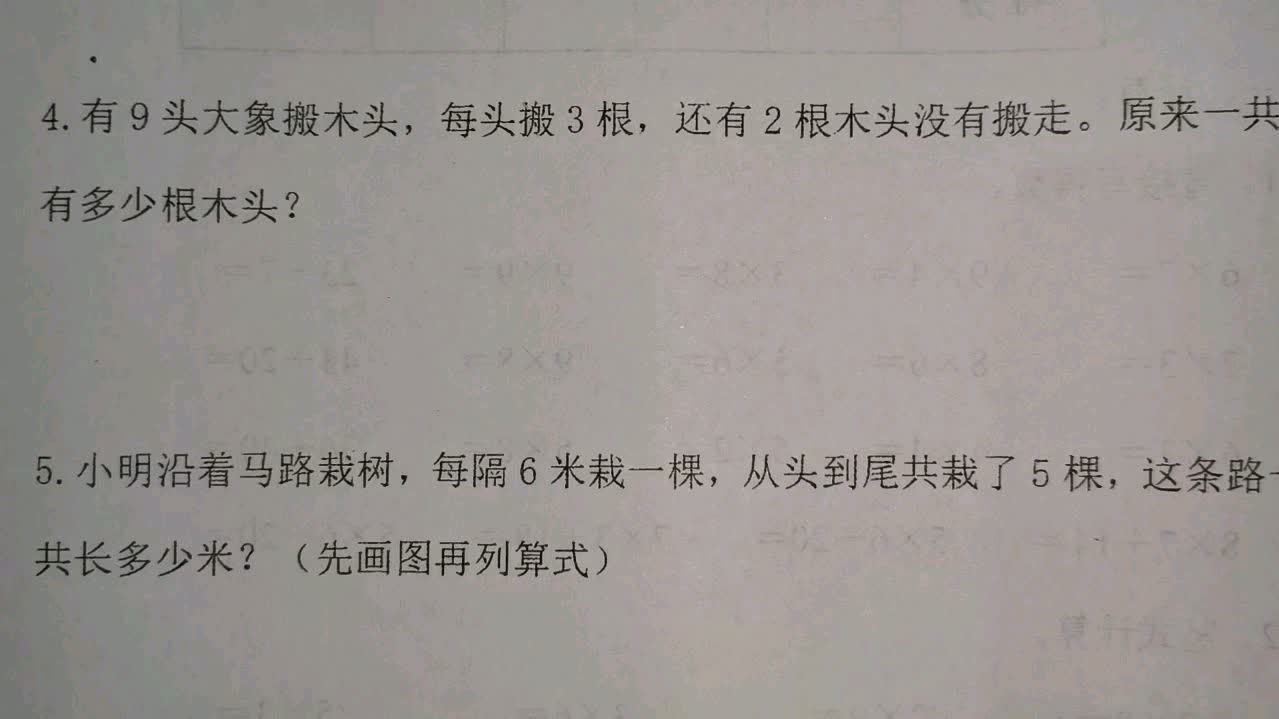 错题讲解:二年级上册数学第四单元解决问题第4、5题