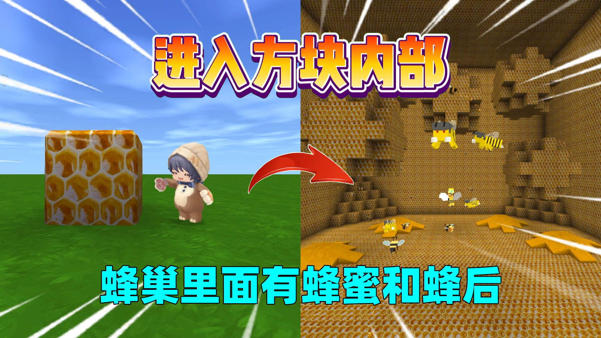 迷你世界:汉堡缩小100倍!进入方块内部,蜂巢里面有蜂王?_手机游戏...