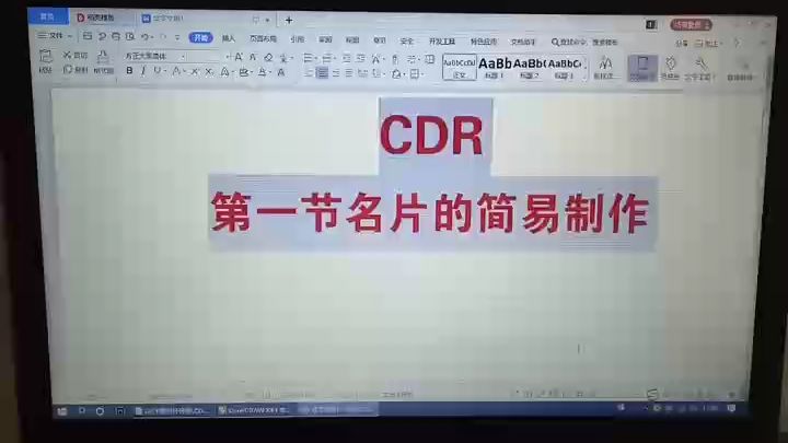 免费学习CDR就业教程 ,#第一节名片制作,#从零基础小白到就业