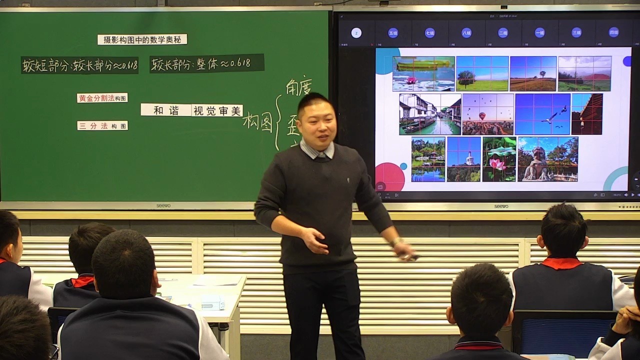 摄影构图中的数学问题 跨学科主题学习1210