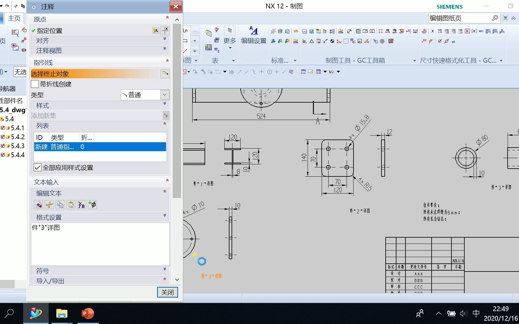 5.6 BOM表及符号标注