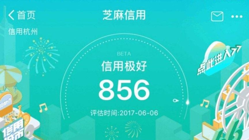 支付宝在“芝麻信用分900”以上都是什么人?说出来可能你都不信