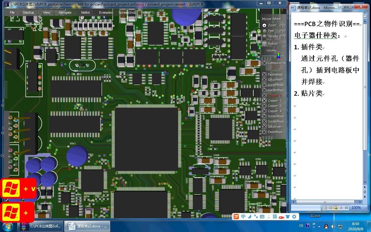 PCB物件介绍,CAM培训,CAM工程培训,CAM工程师培训,Genesis2000...