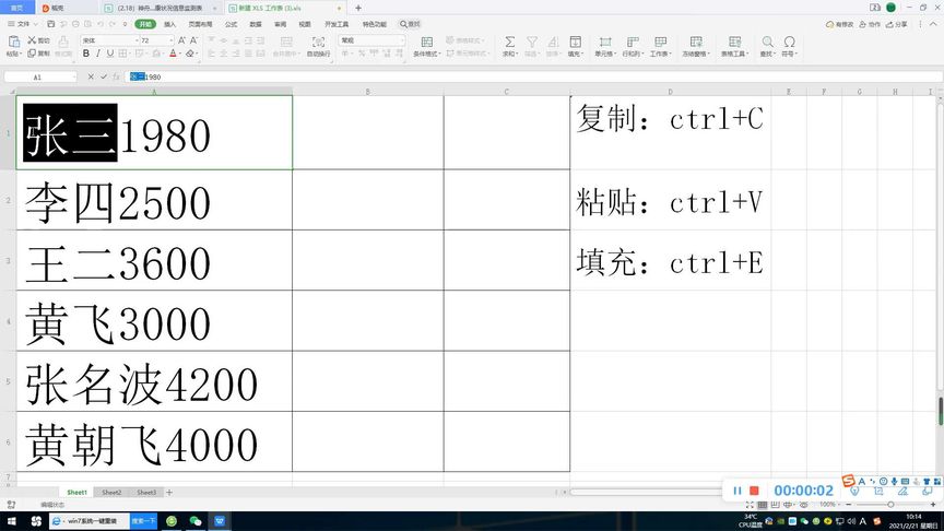 EXCEL工作之智能填充