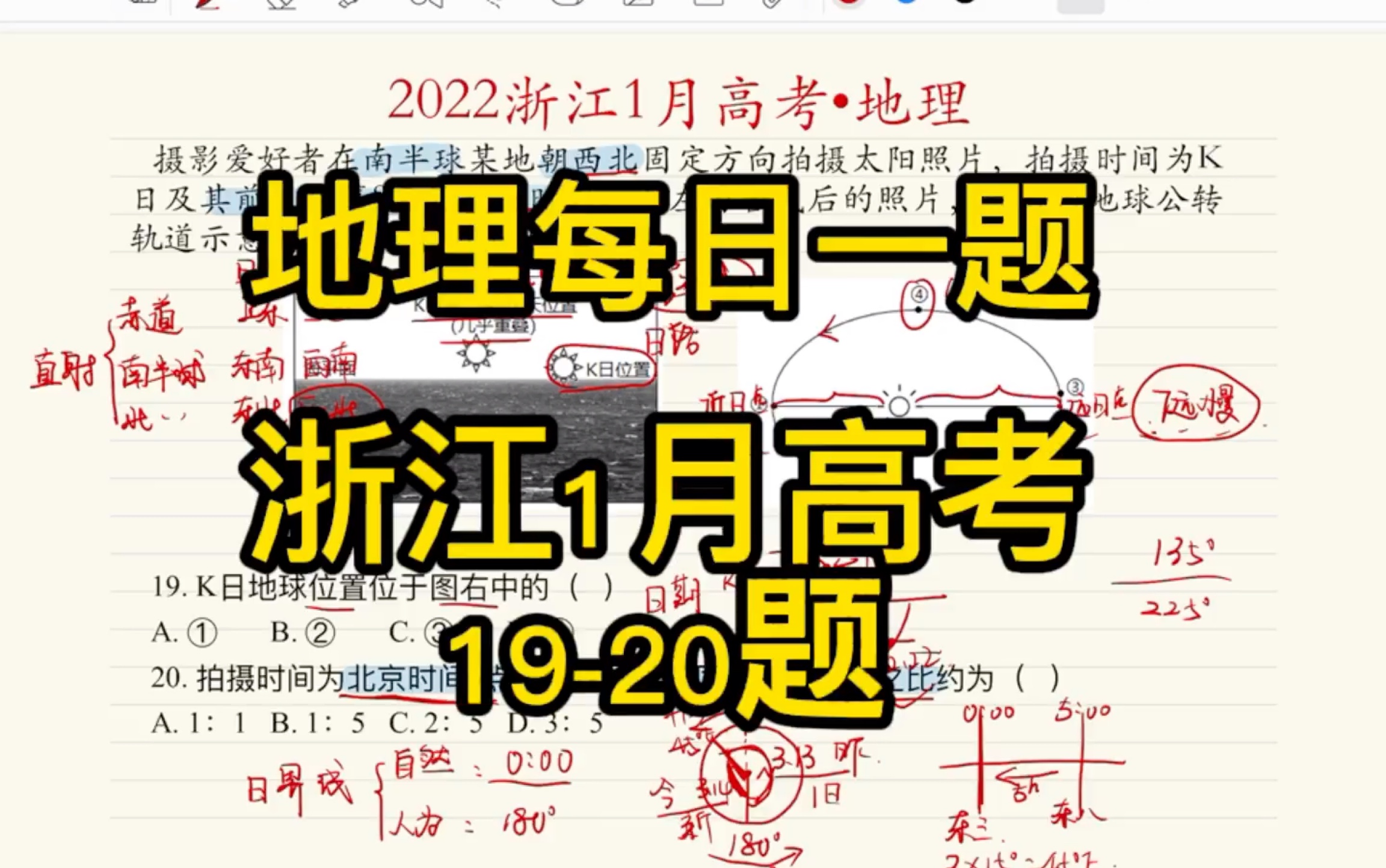 地理每日一题//DAY41 2022浙江1月高考