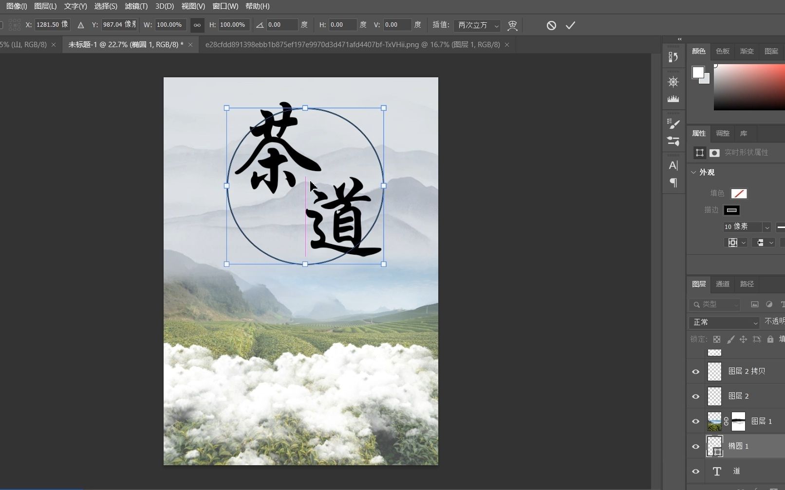 PS海报制作茶叶海报在线制作流程四