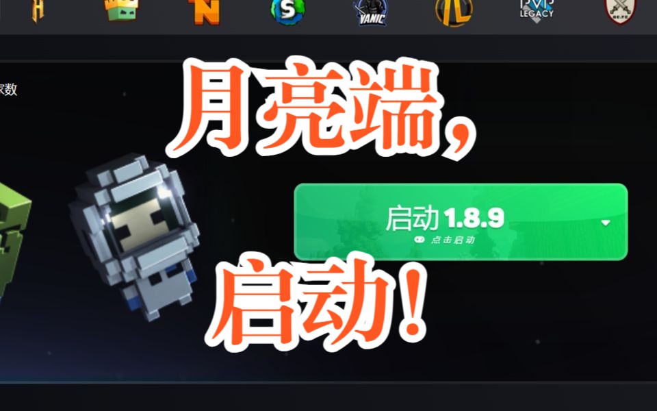 【速报】月亮端启动器现已支持中文