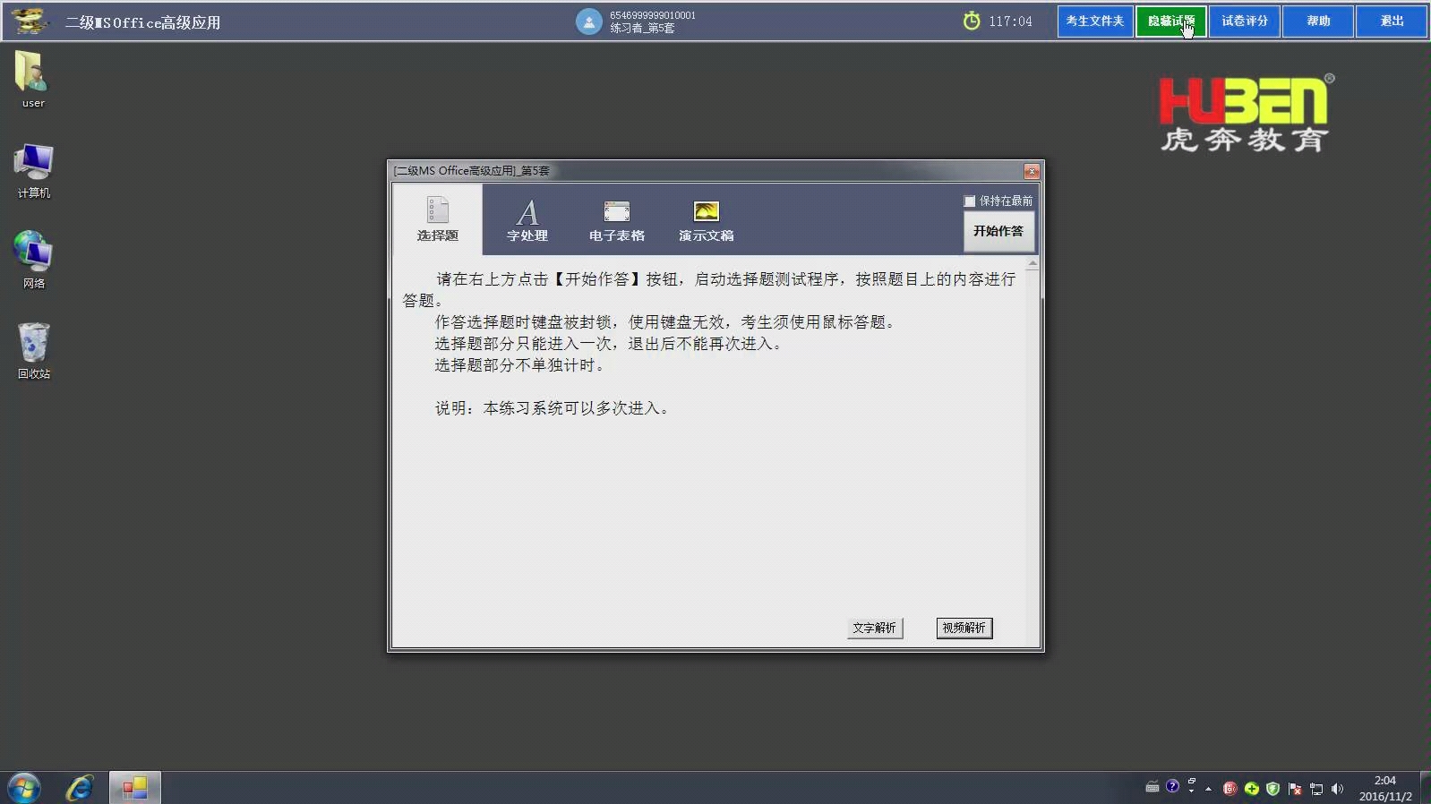 计算机二级真题第五套word北京市政府信息调查