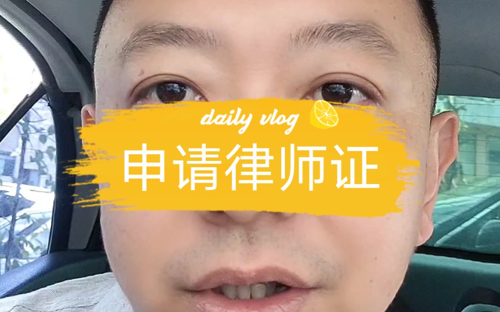 实习律师 转正 面试 考核 建议1