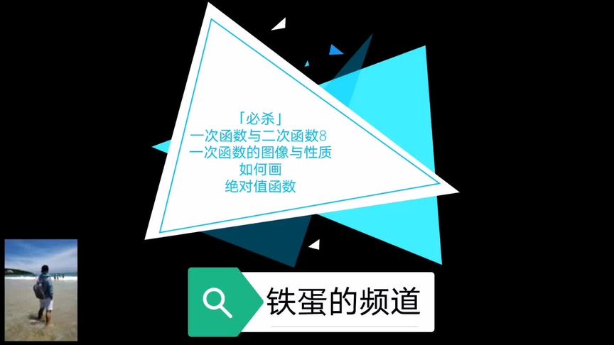 「必杀」 一次函数8 一次函数的图像与性质 如何画 绝对值函数